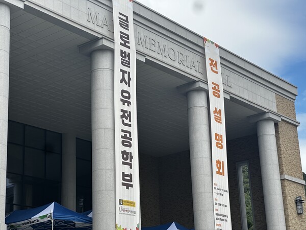 Busan University of Foreign Studies’ 2024 Major Briefing Session