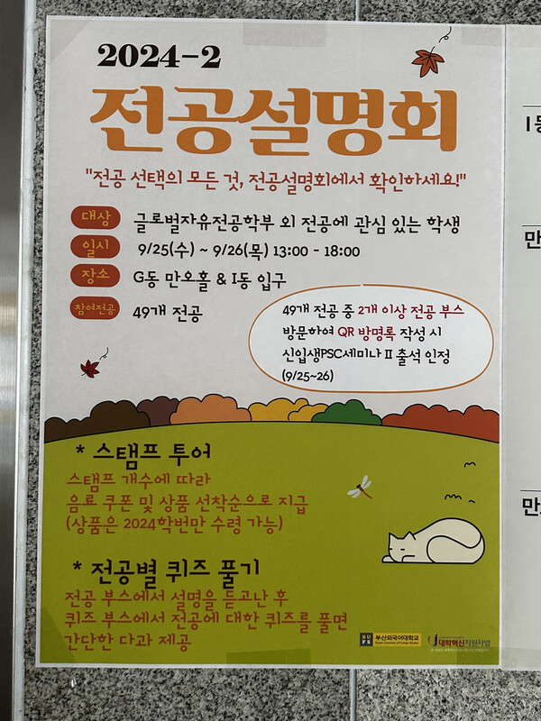 Busan University of Foreign Studies’ 2024 Major Briefing Session