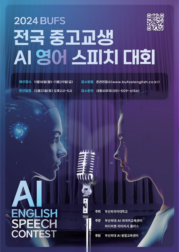 AI English Speech Competition