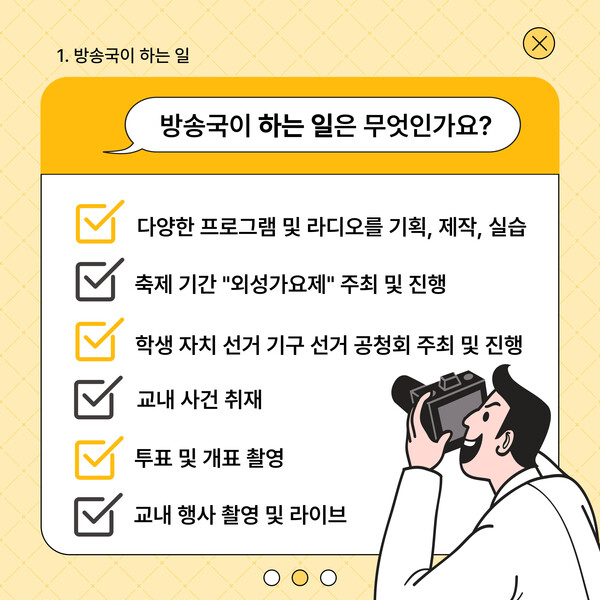 [방송국] 2025학년도 부산외국어대학교 방송국 44기 수습국원 모집