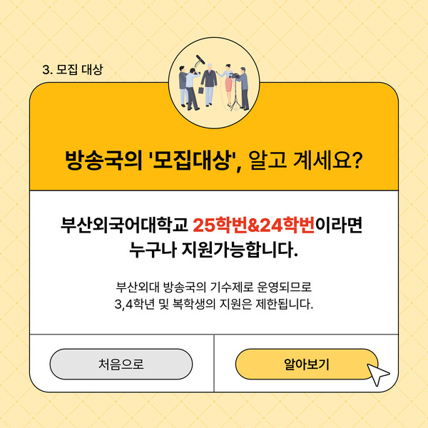 [방송국] 2025학년도 부산외국어대학교 방송국 44기 수습국원 모집