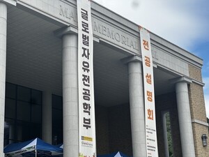 Busan University of Foreign Studies’ 2024 Major Briefing Session